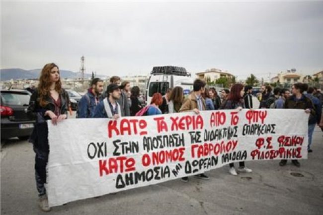 Συγκέντρωση αναπληρωτών εκπαιδευτικών έξω από το υπουργείο Παιδείας