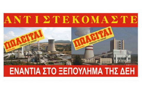 Επαναλαμβανόμενες 48ωρες απεργίες αποφάσισε η ΓΕΝΟΠ-ΔΕΗ