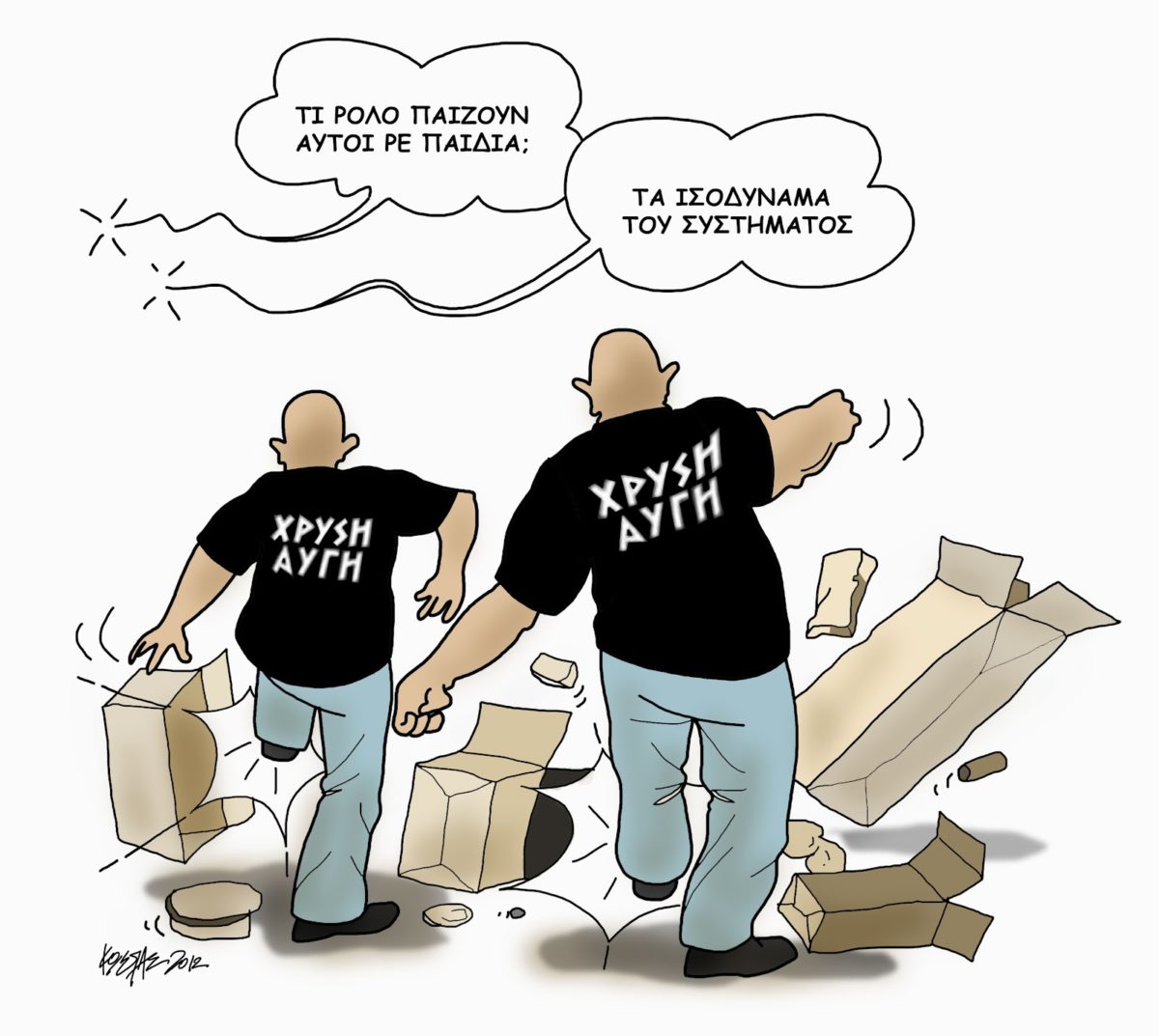 Η "άνοδος" της Χρυσής Αυγής και η τέλεια συνταγή της καταστροφής μας