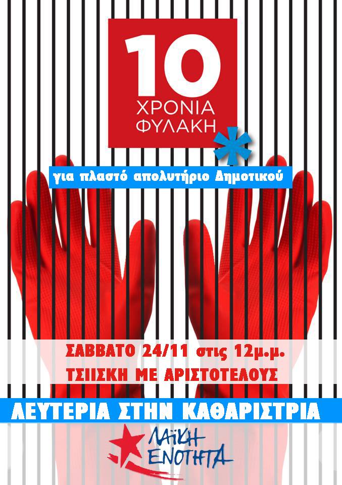 ΛΑ.Ε Θεσ/νικης: Παγκόσμια Μέρα εξάλειψης βίας κατά γυναικών αφιερωμένη ...