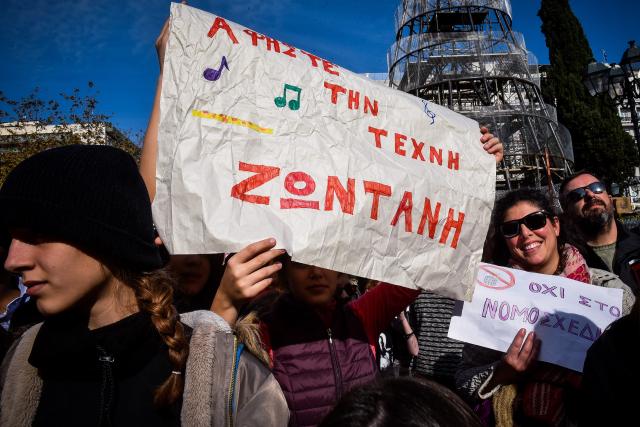 Κινητοποιήσεις για τα μουσικά-καλλιτεχνικά σχολεία στις 2 Μαρτίου