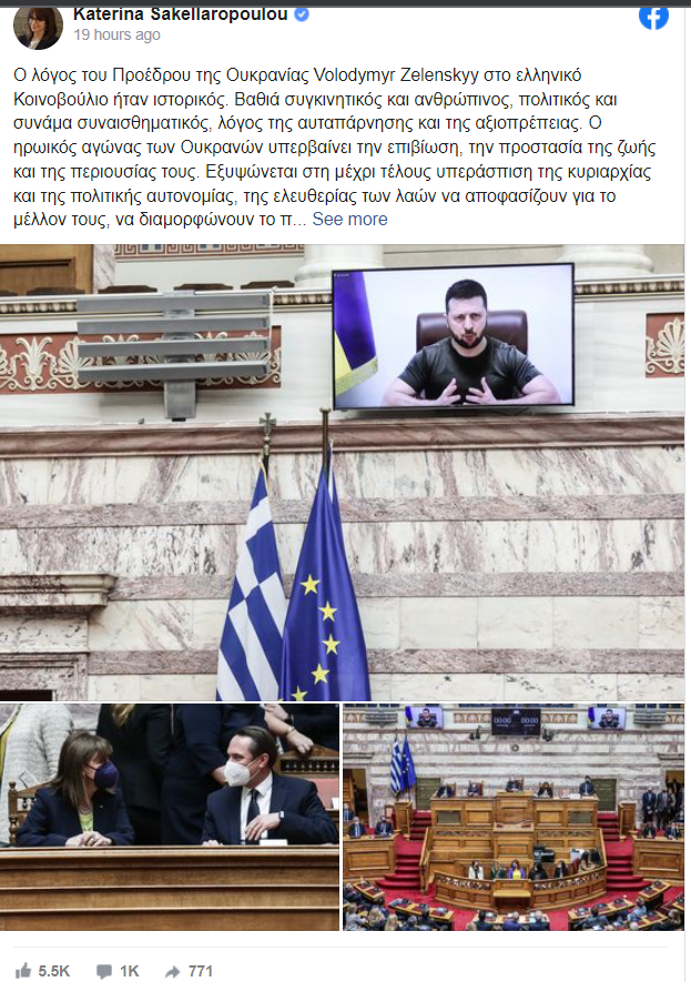 ΠτΔ Αικ.Σακελλαροπούλου μετά ομιλία Ζελένσκι στη Βουλή: «Είμαστε όλοι ...