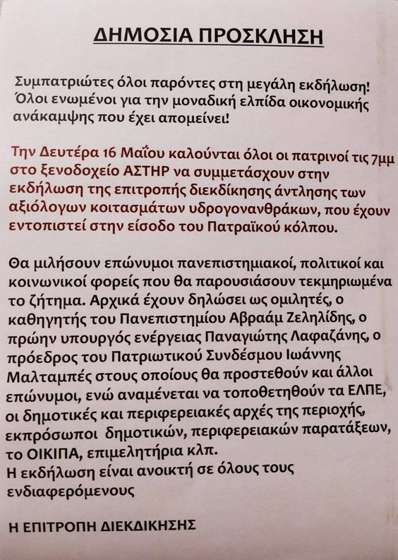 Ο Παν.Λαφαζάνης σε μεγάλη εκδήλωση στην Πάτρα για άντληση ...
