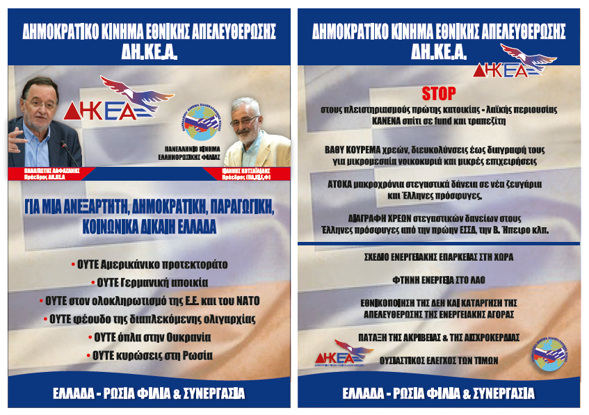 Το πρώτο φυλλάδιο του «Δημοκρατικού Κινήματος Εθνικής Απελευθέρωσης ...