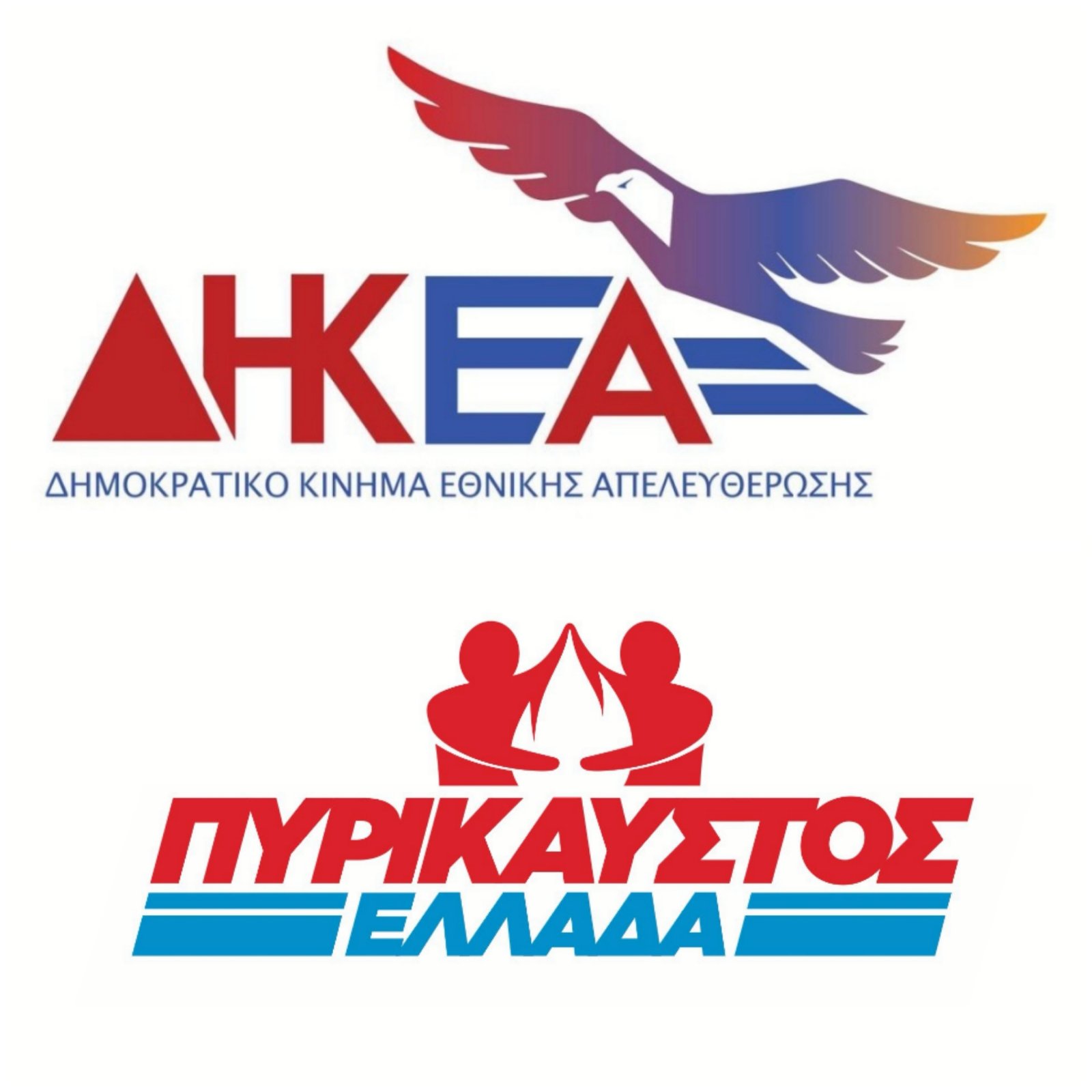 Συνεργασία του “Δημοκρατικού κινήματος Εθνικής Απελευθέρωσης” (ΔΗ.Κ.Ε.Α ...