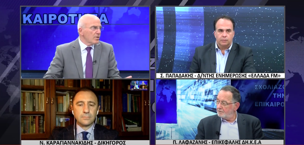 Λαφαζάνης στη ΒεργίναTV: Ειδικό έκτακτο δικαστήριο για Κυρ.Μητσοτάκη ...