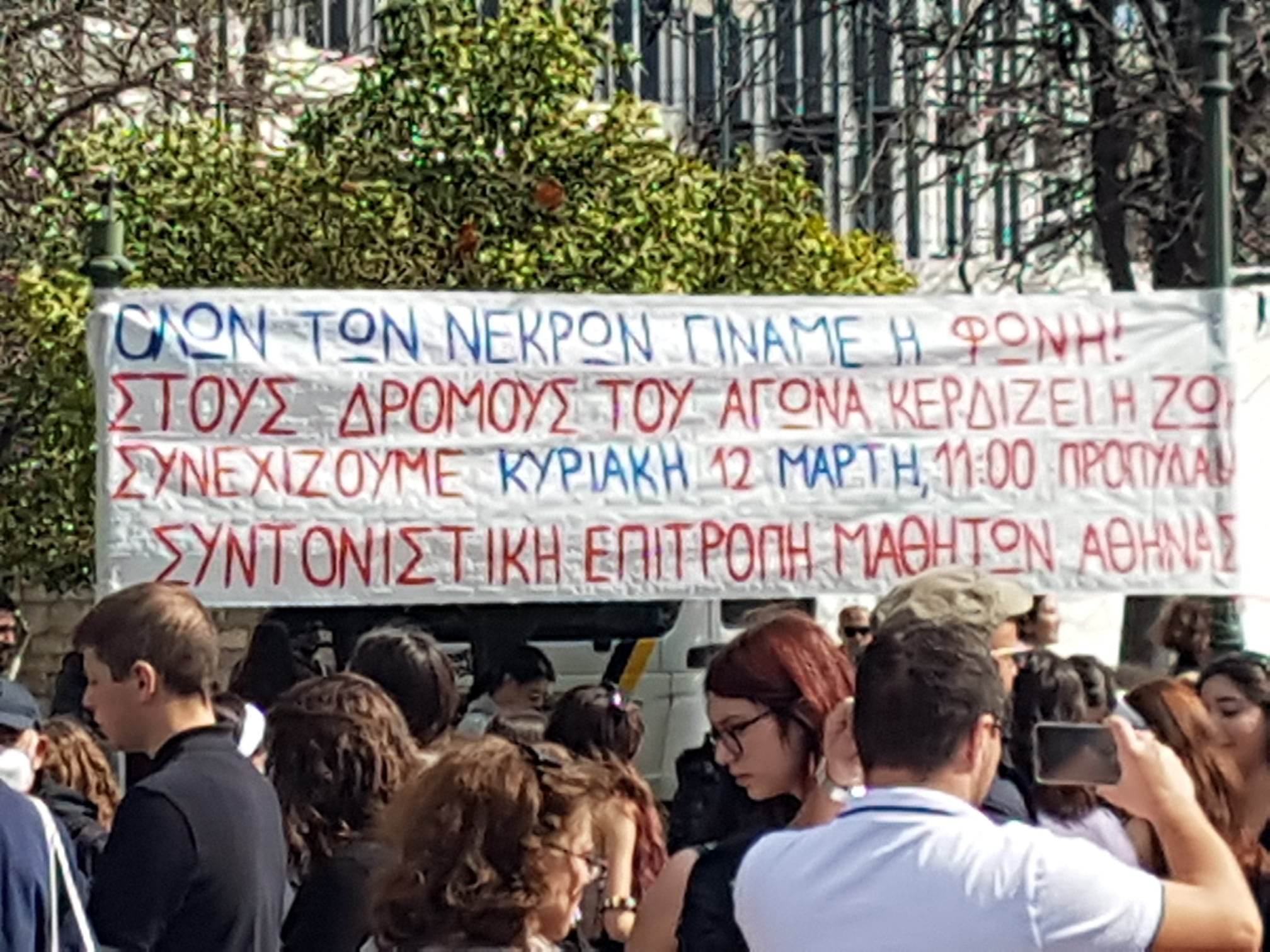 Συγκέντρωση των μαθητών στο Σύνταγμα