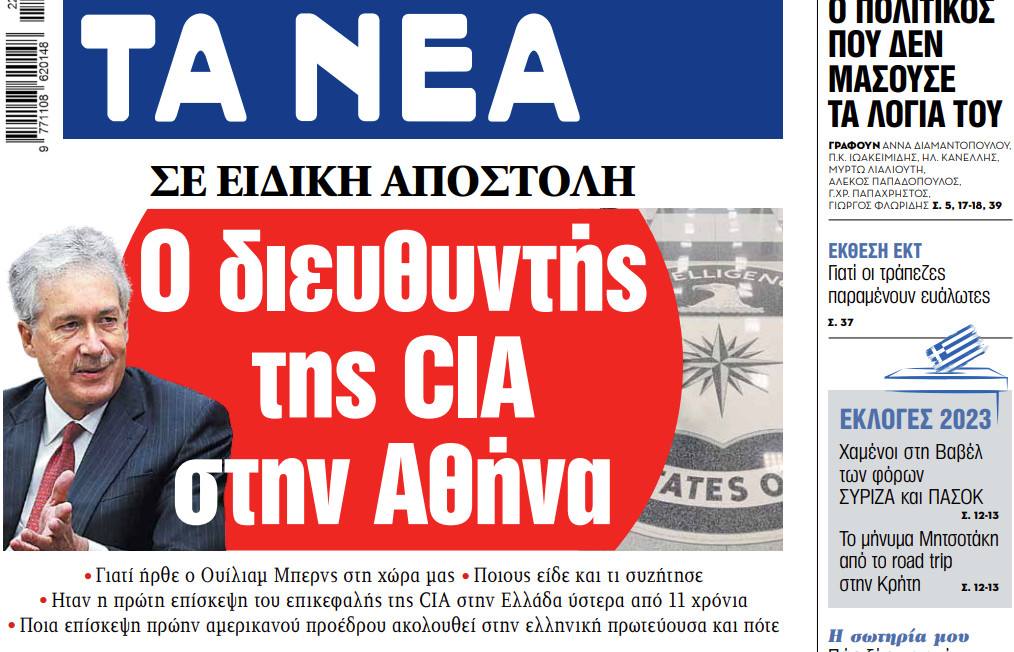 ''ΤΑ ΝΕΑ"-Ο επικεφαλής της CIA, Ο.Μπέρνς, επισκέφθηκε την Αθήνα προχθές