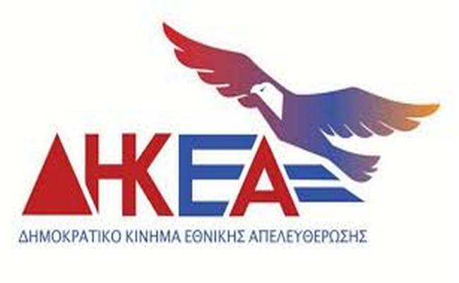 ΑΝΑΚΟΙΝΩΣΗ ΤΟΥ ΔΗΜΟΚΡΑΤΙΚΟΥ ΚΙΝΗΜΑΤΟΣ ΕΘΝΙΚΗΣ ΑΠΕΛΕΥΘΕΡΩΣΗΣ (ΔΗ.Κ.Ε.Α ...