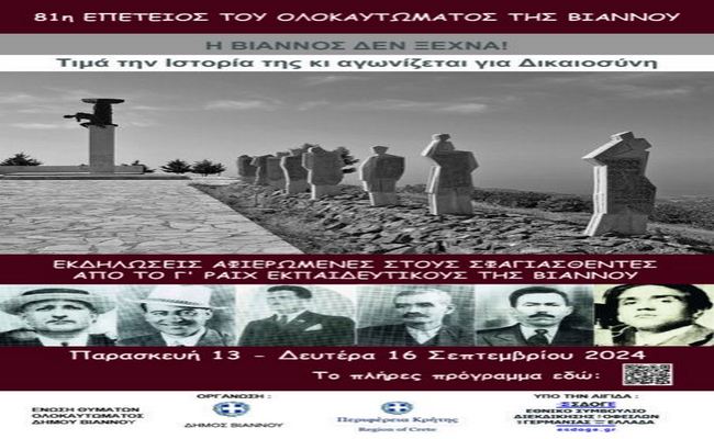 Τελικό και αναλυτικό δελτίο εκδηλώσεων 81ης επετείου Ολοκαυτώματος της ...